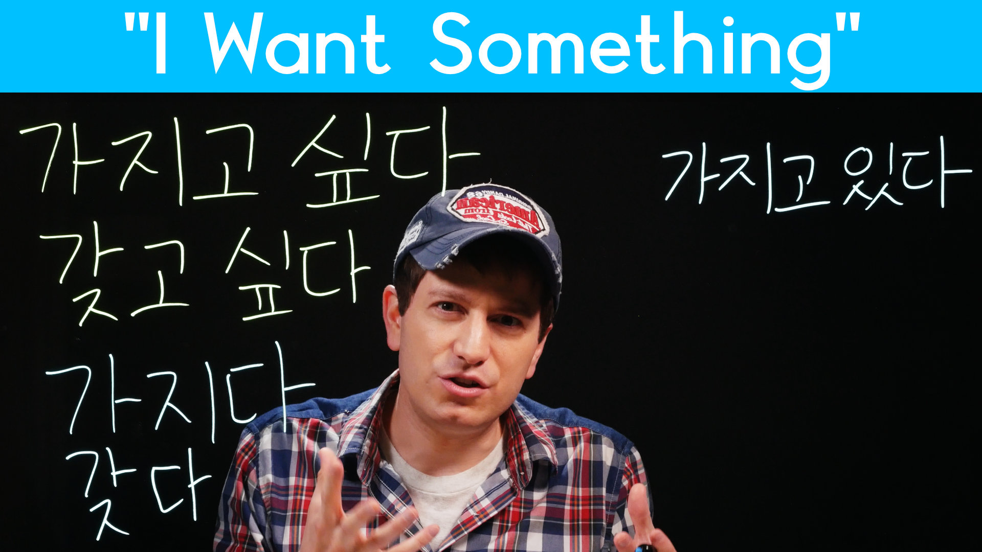 I Want Something In Korean Korean FAQ Learn Korean With GO Billy I Want Something In Korean Korean FAQ Learn Korean With GO Billy